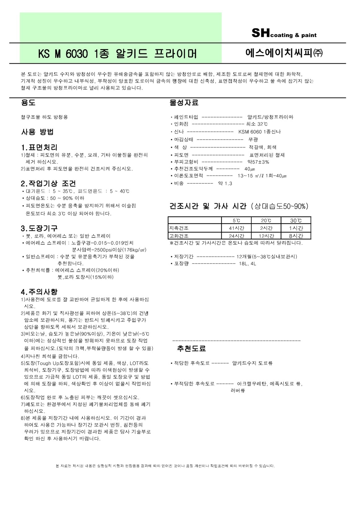 KSM 60301종 알키드 프라이머