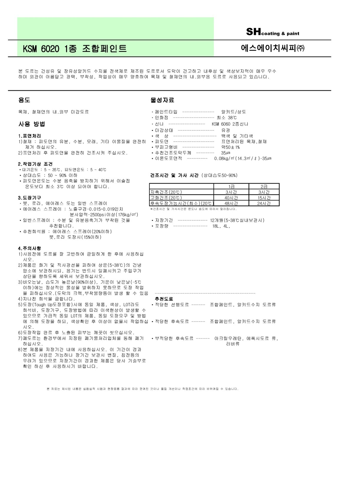 KSM 60201종 조합페인트